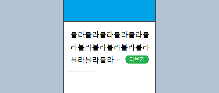 Android ellipsize로 TextView 안에 더보기 버튼 집어넣기