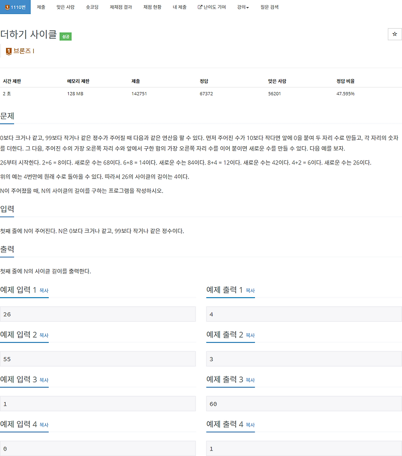 BOJ 1110: 더하기 사이클 (Python)