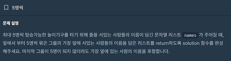 ReviewCoding :: [프로그래머스/Java] Lv.0 5명씩