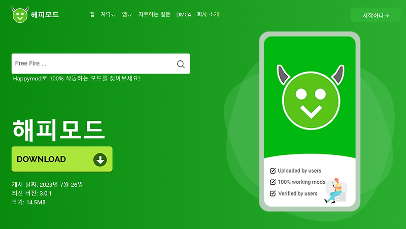 happymod 유료 앱이나 유료 게임 등을 무료로 설치