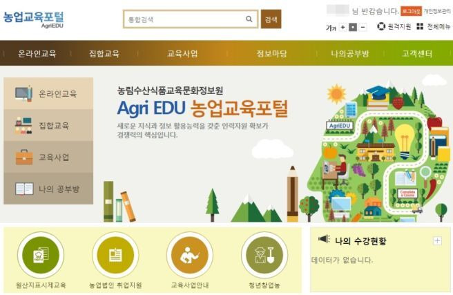 농업교육포털 바로가기 (https://agriedu.net)