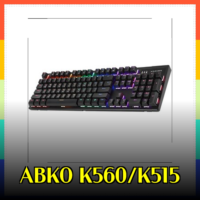 앱코 HACKER 키보드 추천: K560과 K515 비교분석 및 사용 후기