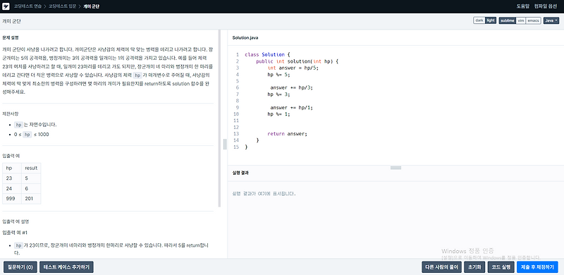 Programmers_Java_#41.개미 군단