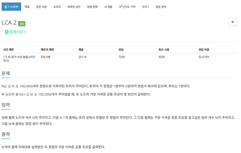 백준 11438번 - LCA2 (C++)