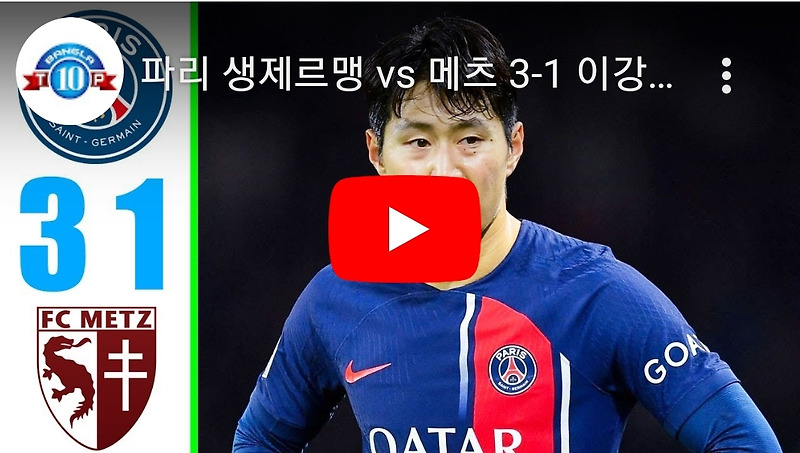 psg3:메스 1, 이강인 도움,이강인메스 하일라이트