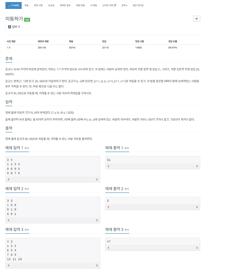 [백준 11048] 이동하기(DP) - Python