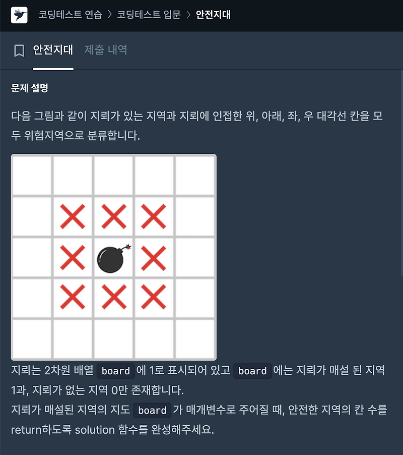 [프로그래머스][PYTHON] Lv. 0 안전지대 — yeonnys' 개발일지