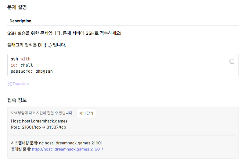 Dreamhack:Exercise: SSH