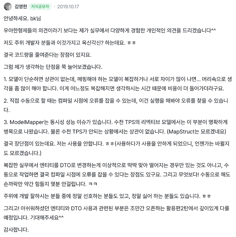 [kidsQueue] 회원가입 구현(3): Entity Dto 매핑은 어떻게 구현해야 하는가? - AuthController ...