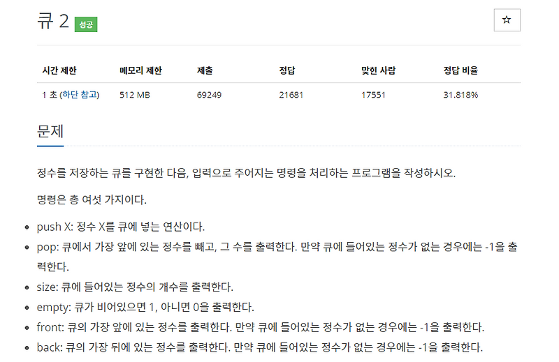 [백준] 18258 큐 2 with C++