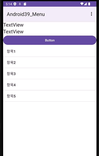 [34일차 Android] Option Menu