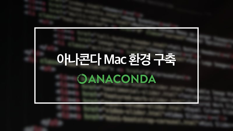 [ Mac ] Anaconda Navigator (Anaconda 3) 설치 — JGP Space
