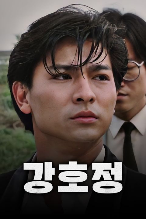 웨이브wavve OTT 유덕화 출연작 리스트 2025.02.15