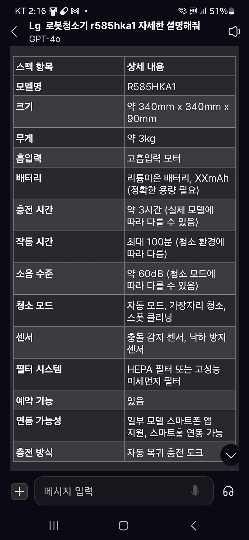 LG 로봇 청소기(R585HKA1) 사용 후기 장단점