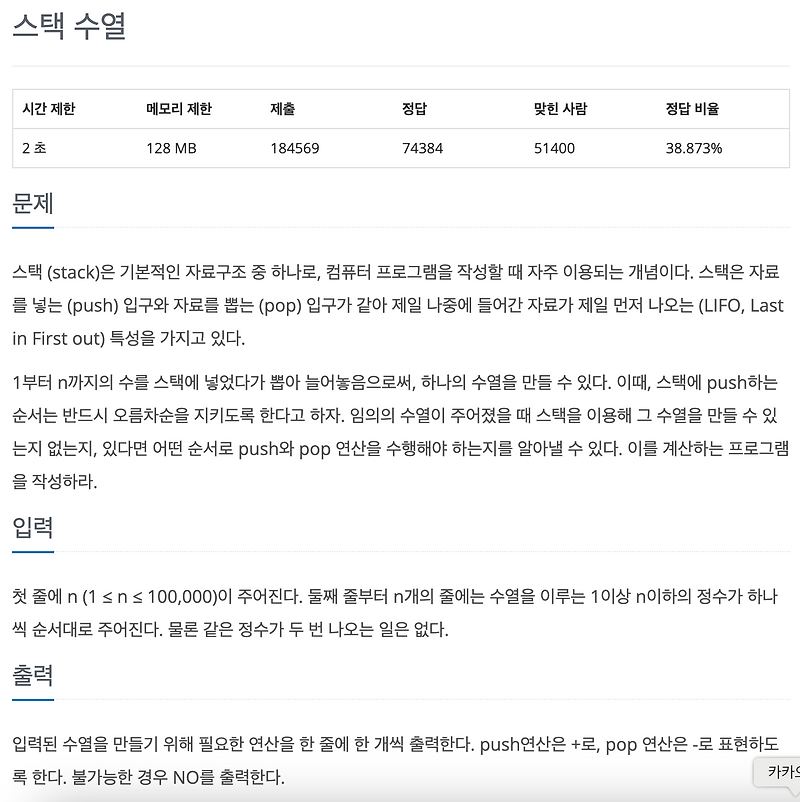 [BOJ 길라잡이/Java] 9일차 #1874 스택 수열 — hyoding