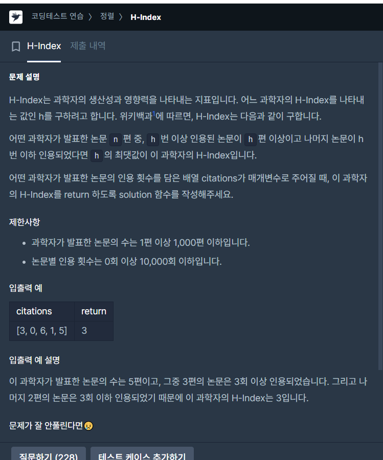 [프로그래머스 LV.2] H-Index (Python풀이)