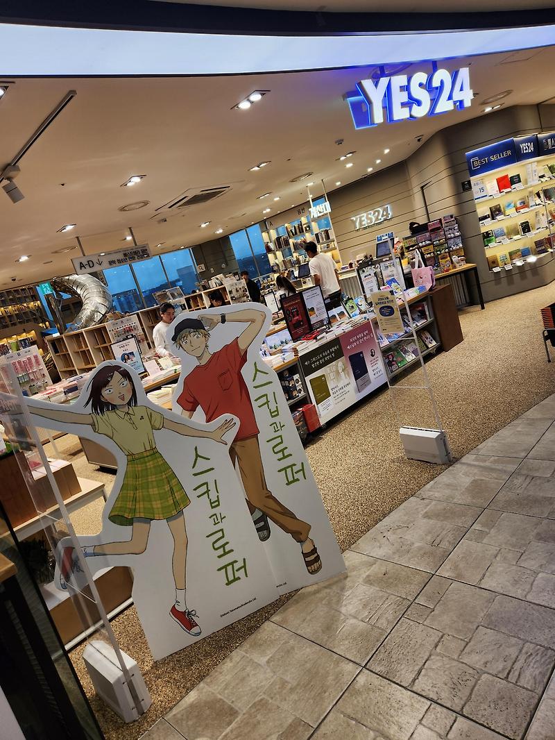 YES24 NC강서점 미끄럼틀 추천