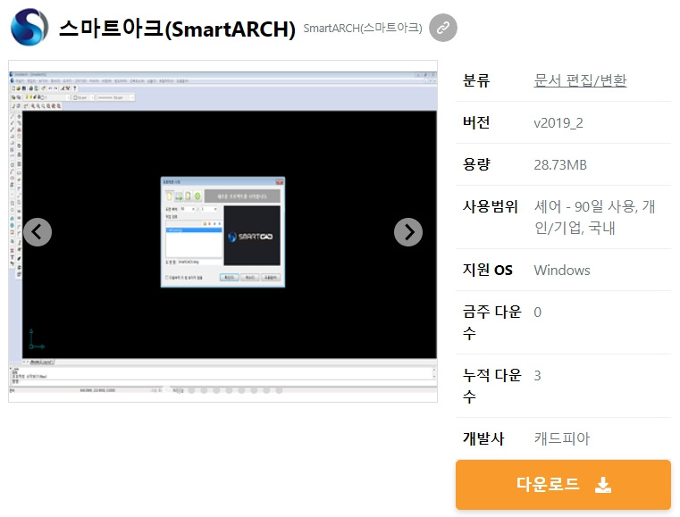 스마트아크(SmartARCH) 무료 다운로드