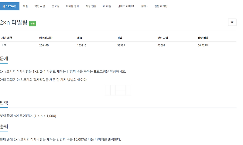 백준 11726번 2xn 타일링 [C++] :: 경우없는 개발 블로그