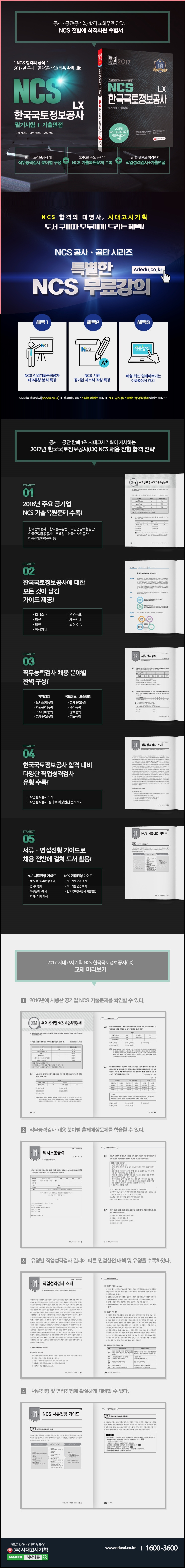 2017 NCS LX 한국국토정보공사 필기시험+기출면접