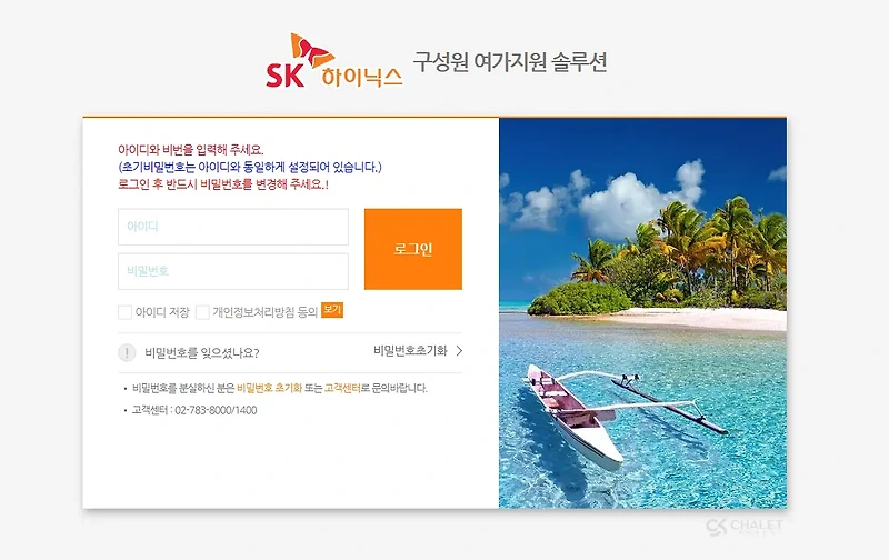 SK하이닉스 구성원 여가지원솔루션 (https://skhynix.funnbiz.co.kr)