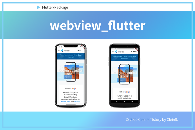 Flutter 앱에 웹뷰(Webview) 추가하기 (webview_flutter)