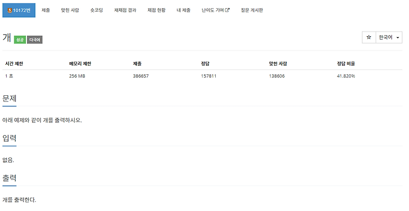 [백준][C++] 10172번 : 개