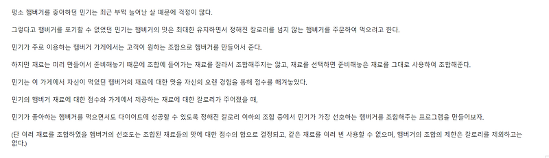 [JAVA] SWEA 5212. 햄버거 다이어트