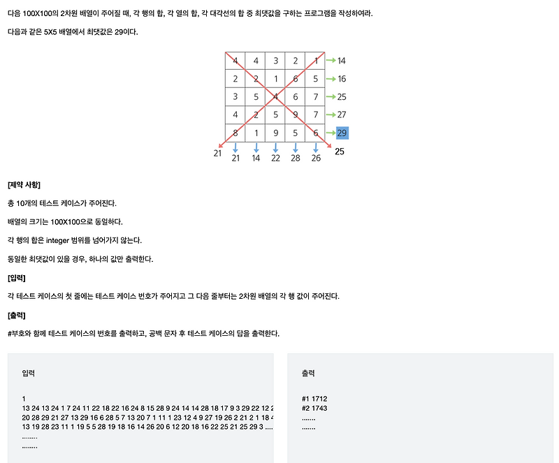 [SWEA] 1209. Sum : D3 (java) :: CSE 성장일기