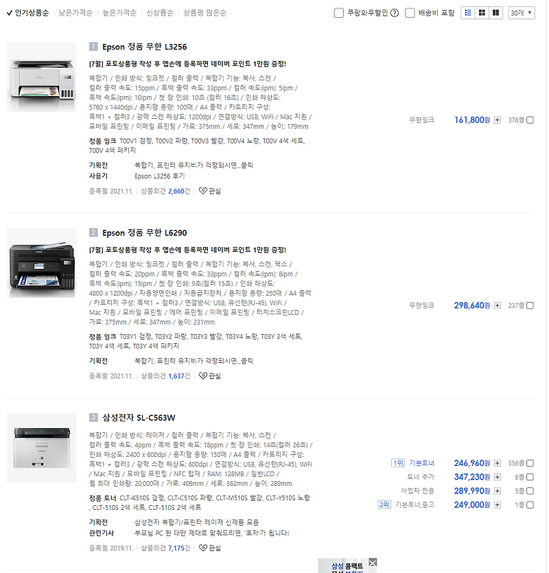 24년 7월 다나와 프린터 인기 순위 및 L3256 프린터 드라이버