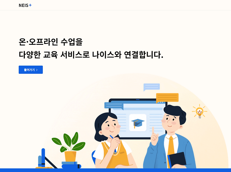 4세대 NEIS(나이스) 주소