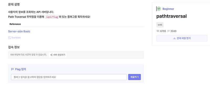 5주차_CTF과제(Dreamhack : pathtraversal)