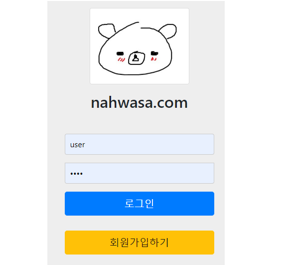 스프링부트 3.0이상 Spring Security 기본 세팅 (스프링 시큐리티) - Nahwasa