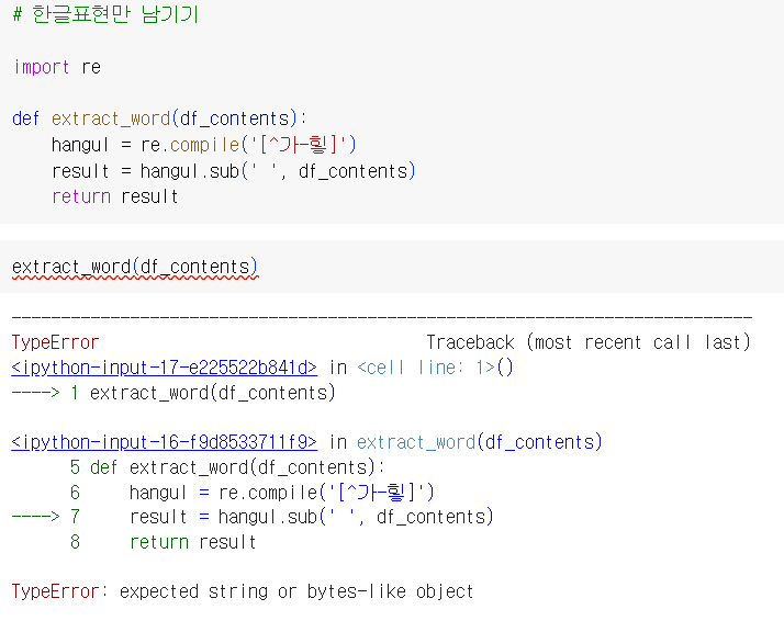 우리FIS 아카데미(우리FISA) 19주차 AI 엔지니어링 텍스트전처리