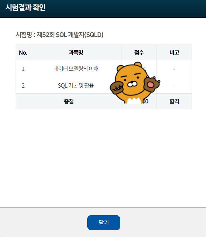 [SQLD] 제52회 SQL 개발자(SQLD) 합격