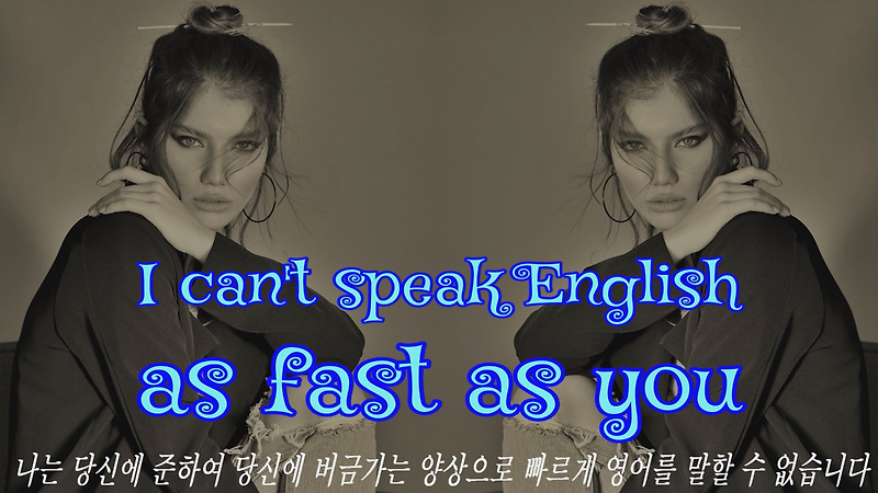 as as 용법 사고 작용 연습 as fast as you