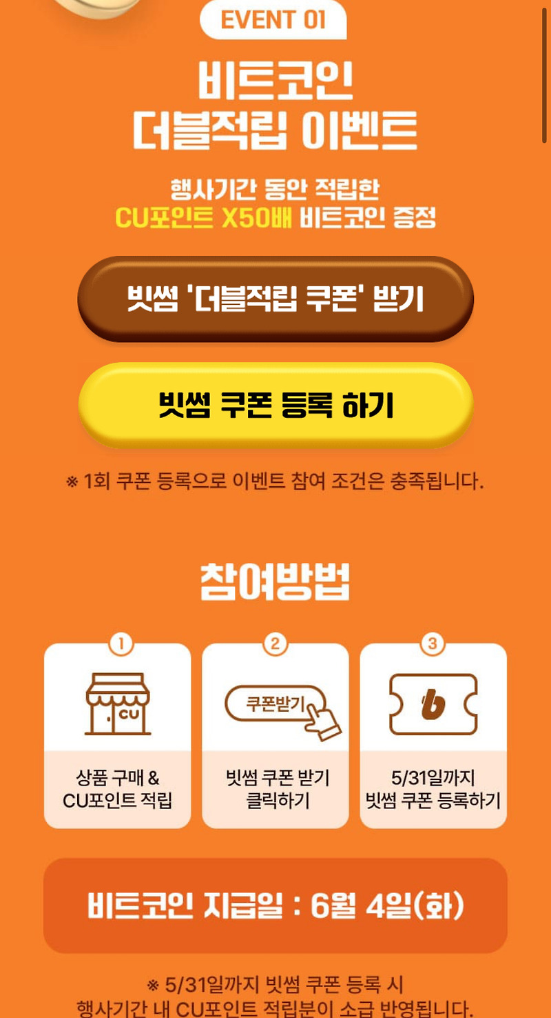 CU 비트코인 빗썸 피자데이 이벤트 비트코인 줍줍