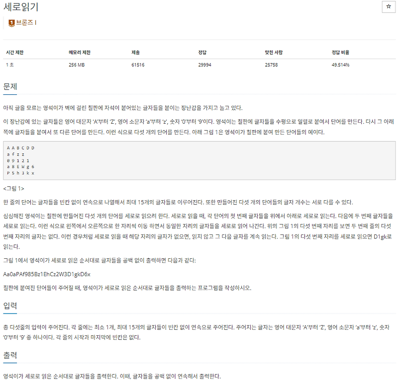 [BOJ/백준] 10798번 파이썬 해결