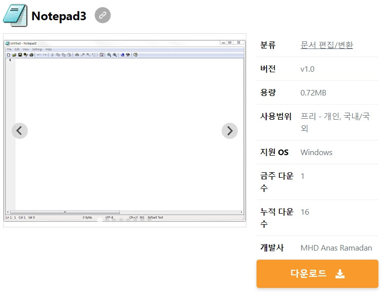 Notepad3 무료 다운로드