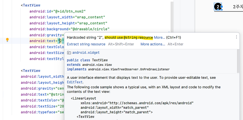 Android studio_ Values Resource File 사용