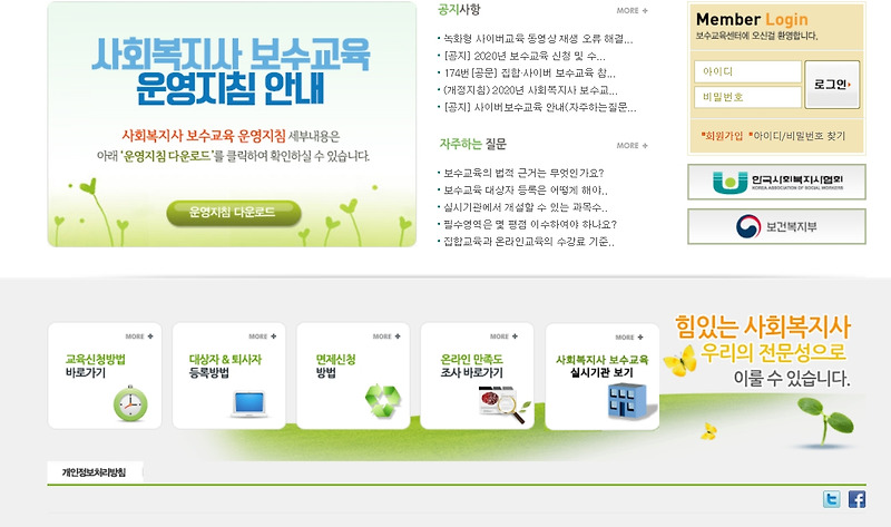 사회복지사 보수교육센터 (https://edu.welfare.net/)