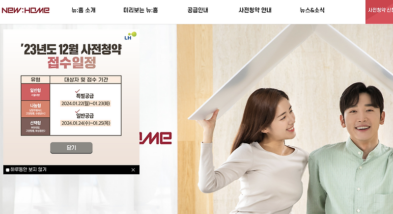 뉴홈 사전청약 (www.뉴홈.kr)