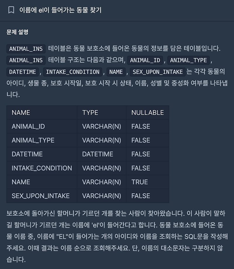 [Programmers] MySQL 이름에 el이 들어가는 동물 찾기