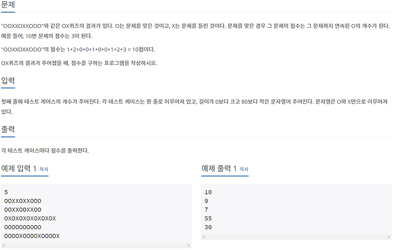 [ 백준 알고리즘 ] 8958번 OX퀴즈 (JAVA/python) :: ING