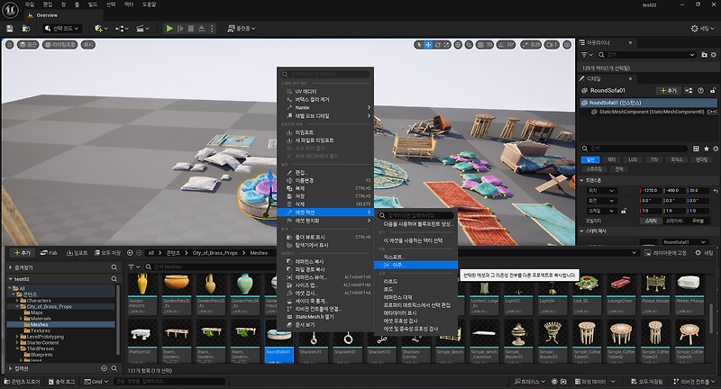 [Unreal] 3월 20일 수업정리