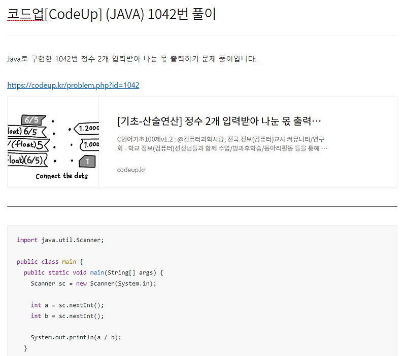 코드업[CodeUp] (JAVA) 1042번 풀이
