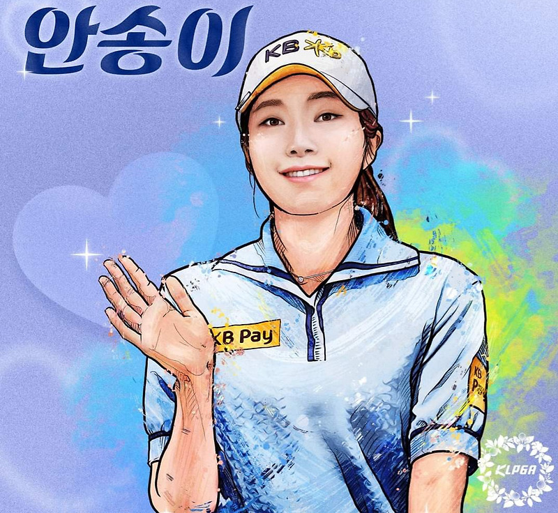 KLPGA 최다 출전 신기록 달성한 안송이, 360경기 달성