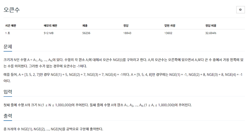 Backjoon[백준] - 오큰수_17298 - Java