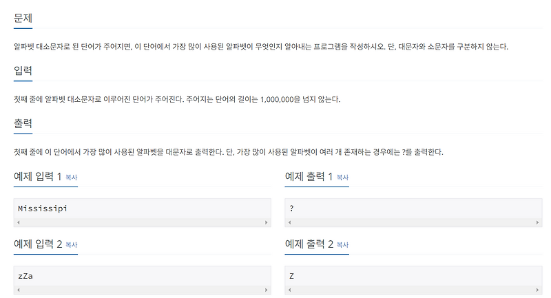 [JAVA] 1157번 단어공부 문제!!