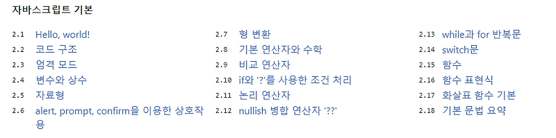 Javascript 기본 모던 Javascript 튜토리얼